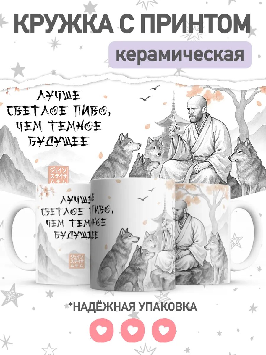 Кружка мем Джейсон Стетхэм прикол подарок чашка