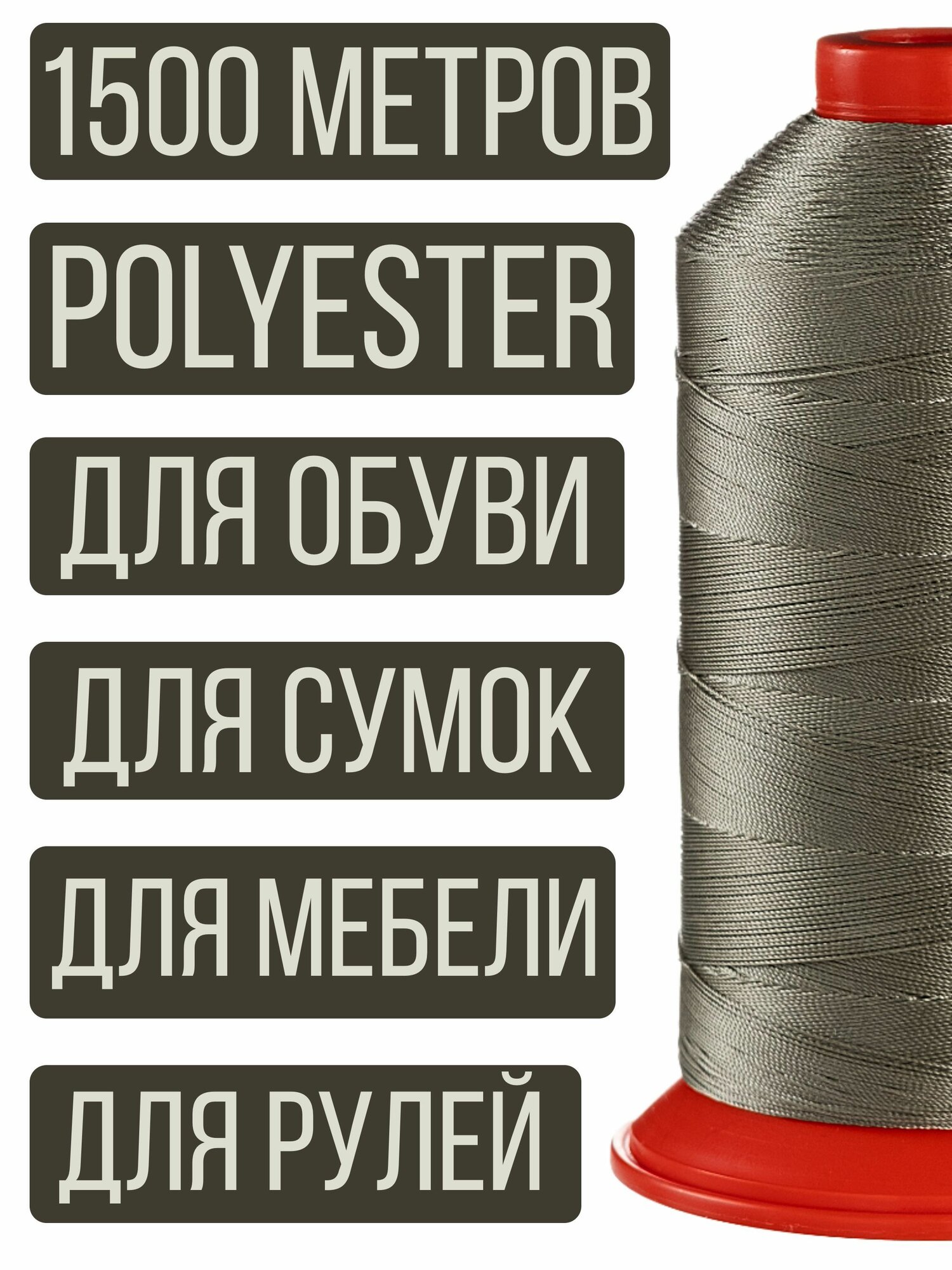 Нитки Polyart №20 цвет 1721 намотка 1500 м
