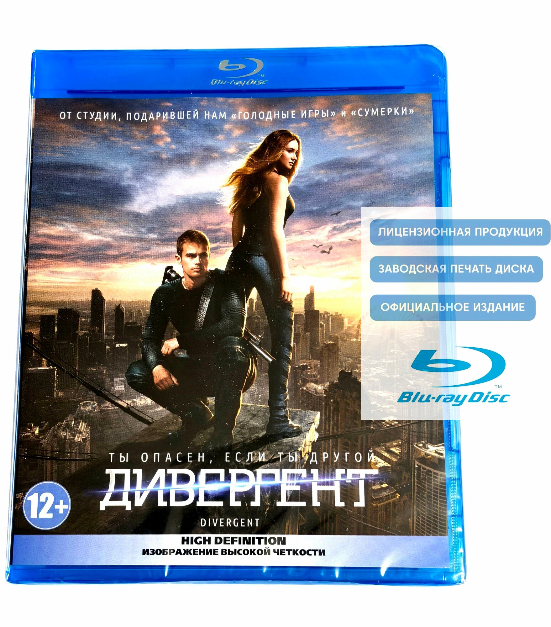 Фильм. Дивергент (2014, Blu-ray диск) фантастика, детектив, боевик c Шейлин Вудли, Тео Джеймсом / 16+, тираж Сони ДАДс