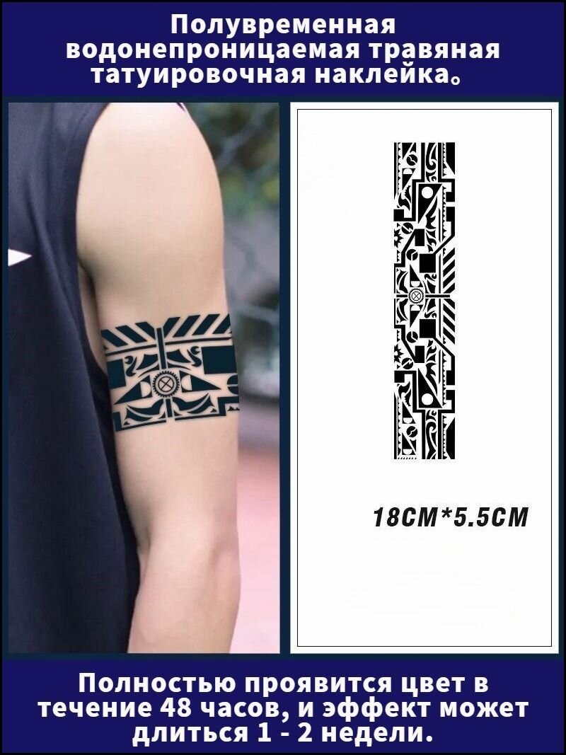 Временная татуировка водостойкая / тату наклейка рукав, по всему спину,1 штуку