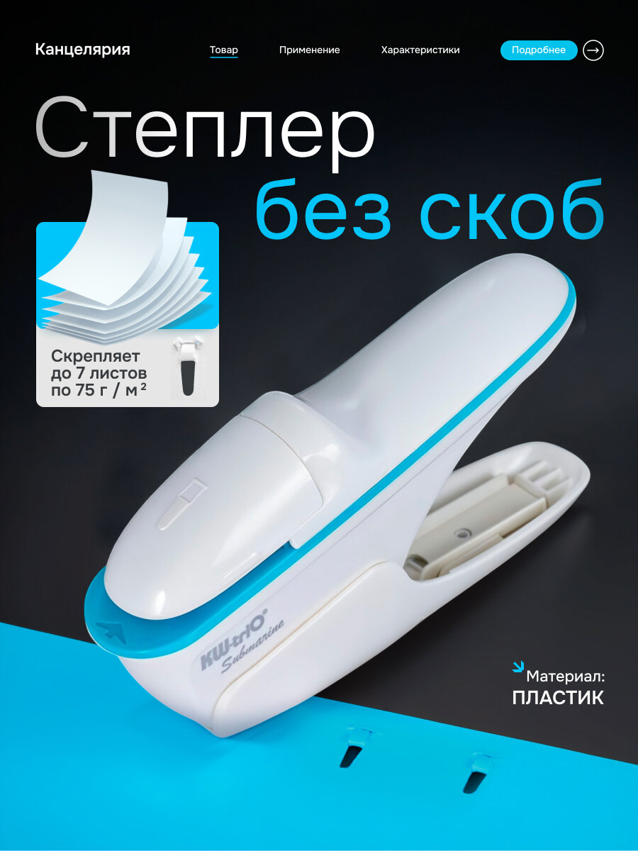 Степлер Eco Friend, брошюровочный, без скобок, пластиковый, белый, 7 листов