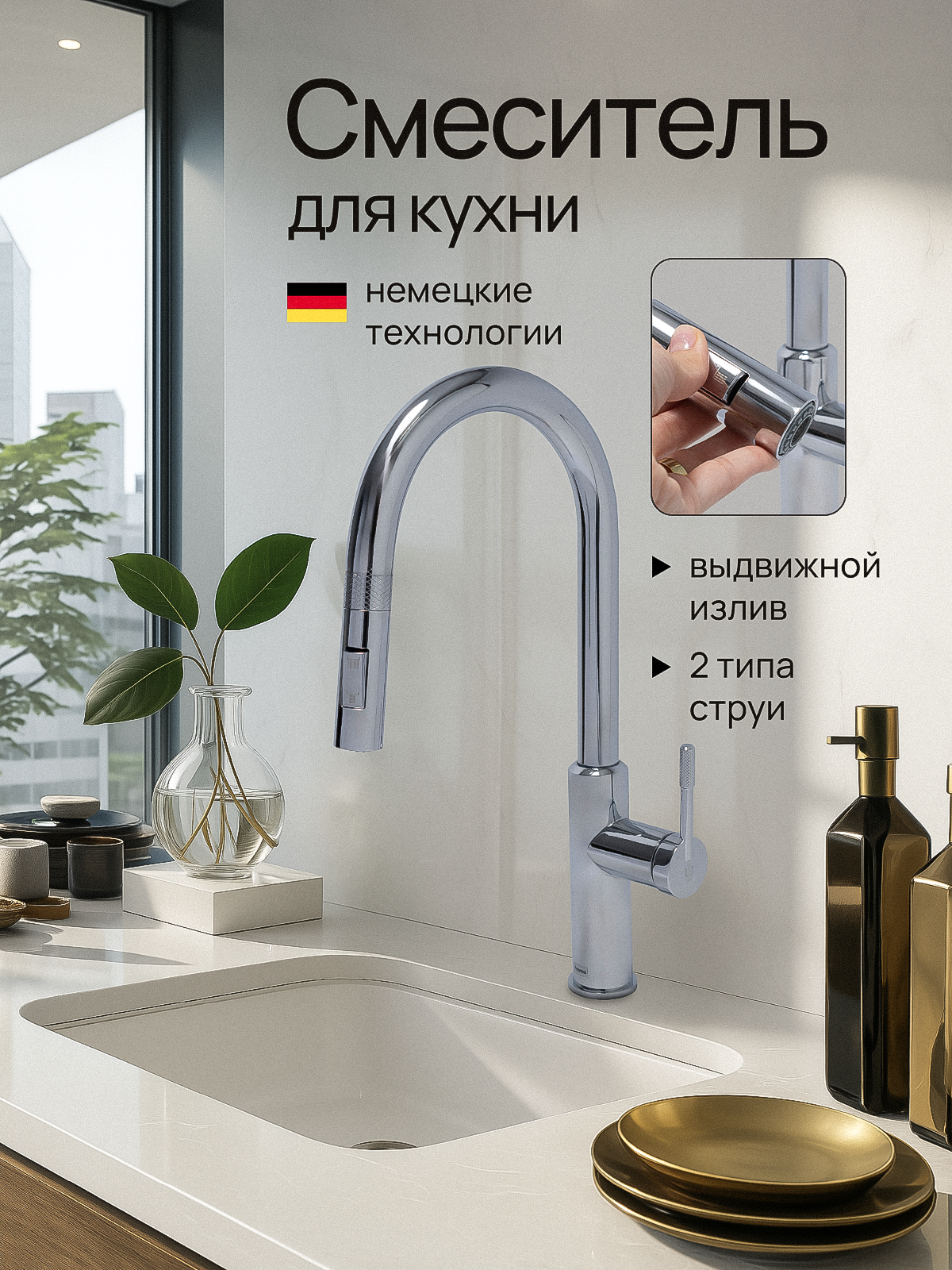 Смеситель для кухни с выдвижным изливом KERN 2021 хром