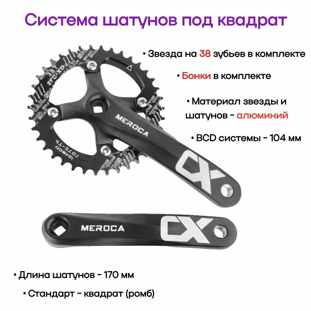 Система шатунов