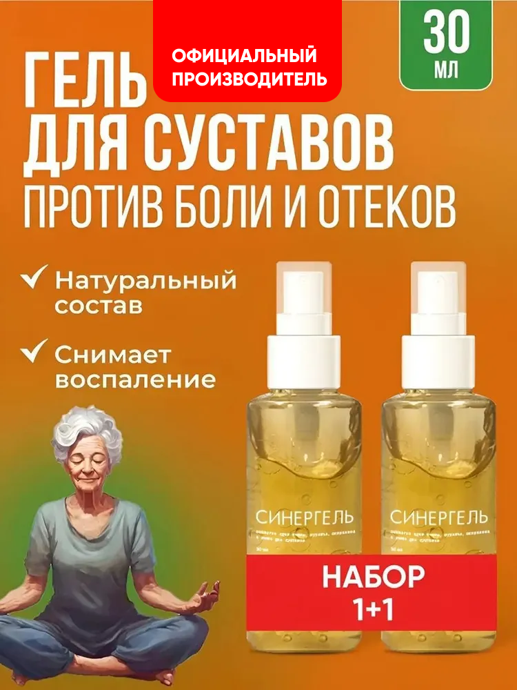 Мазь для суставов обезболивающая с глюкозамин и панты марала Алтея, гель от боли, Синергель, 30 мл х 2