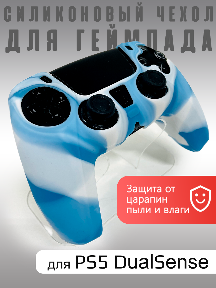 Чехол на геймпад PS5 Хаки Бело-голубой