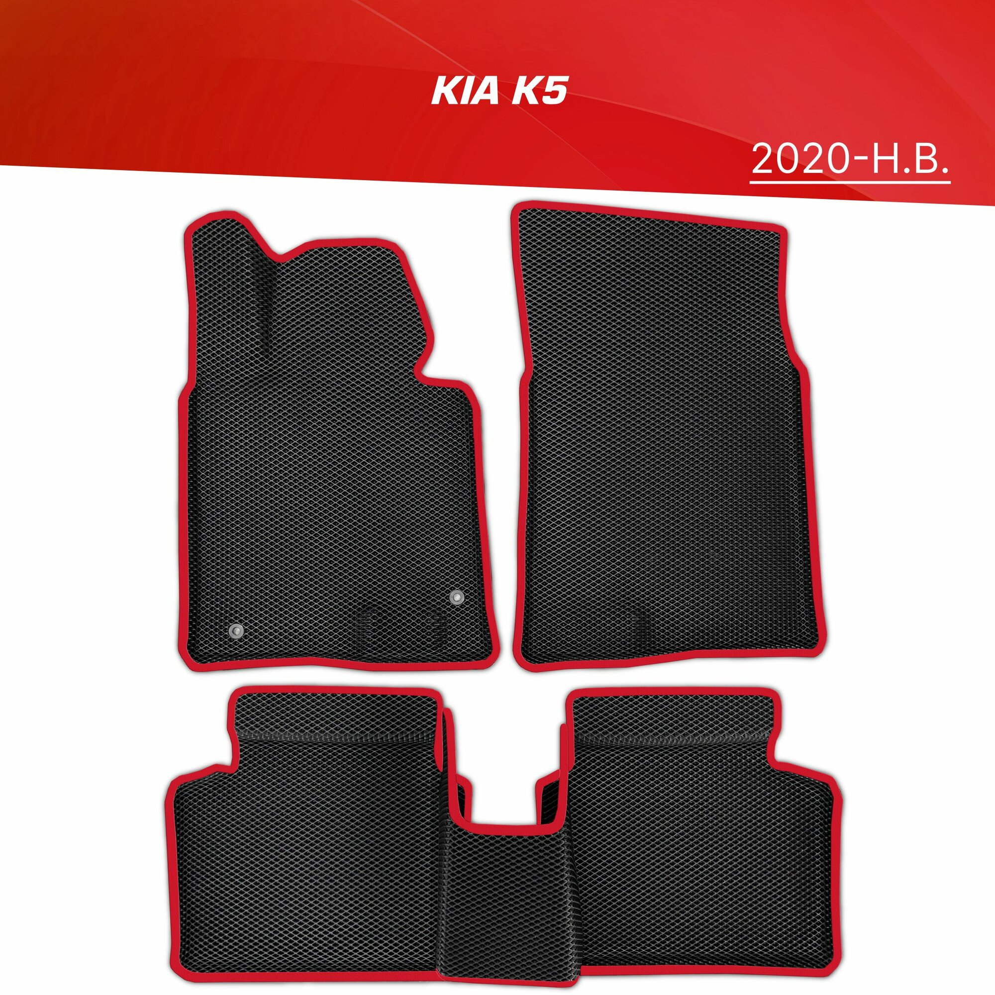 Коврики EVA 3D с бортами Kia K5 (2020-н. в.) / ковры ЕВА (ЭВА) 3д с бортиками на Киа К5