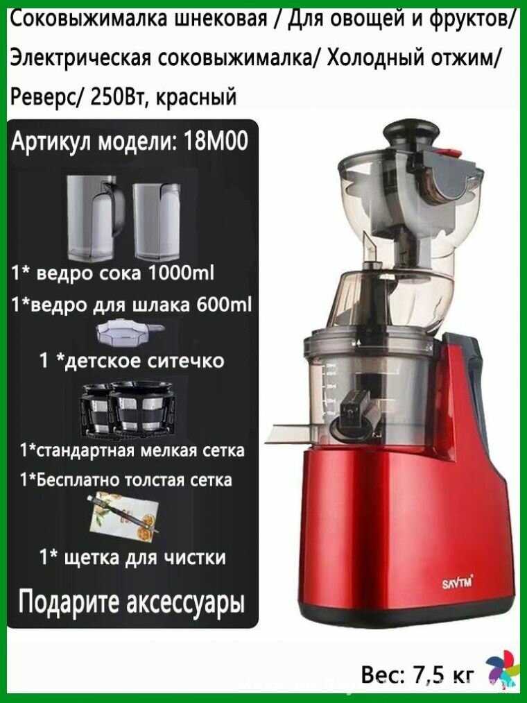 Соковыжималка электрическая шнековая 1iWL5t, красный, белый
