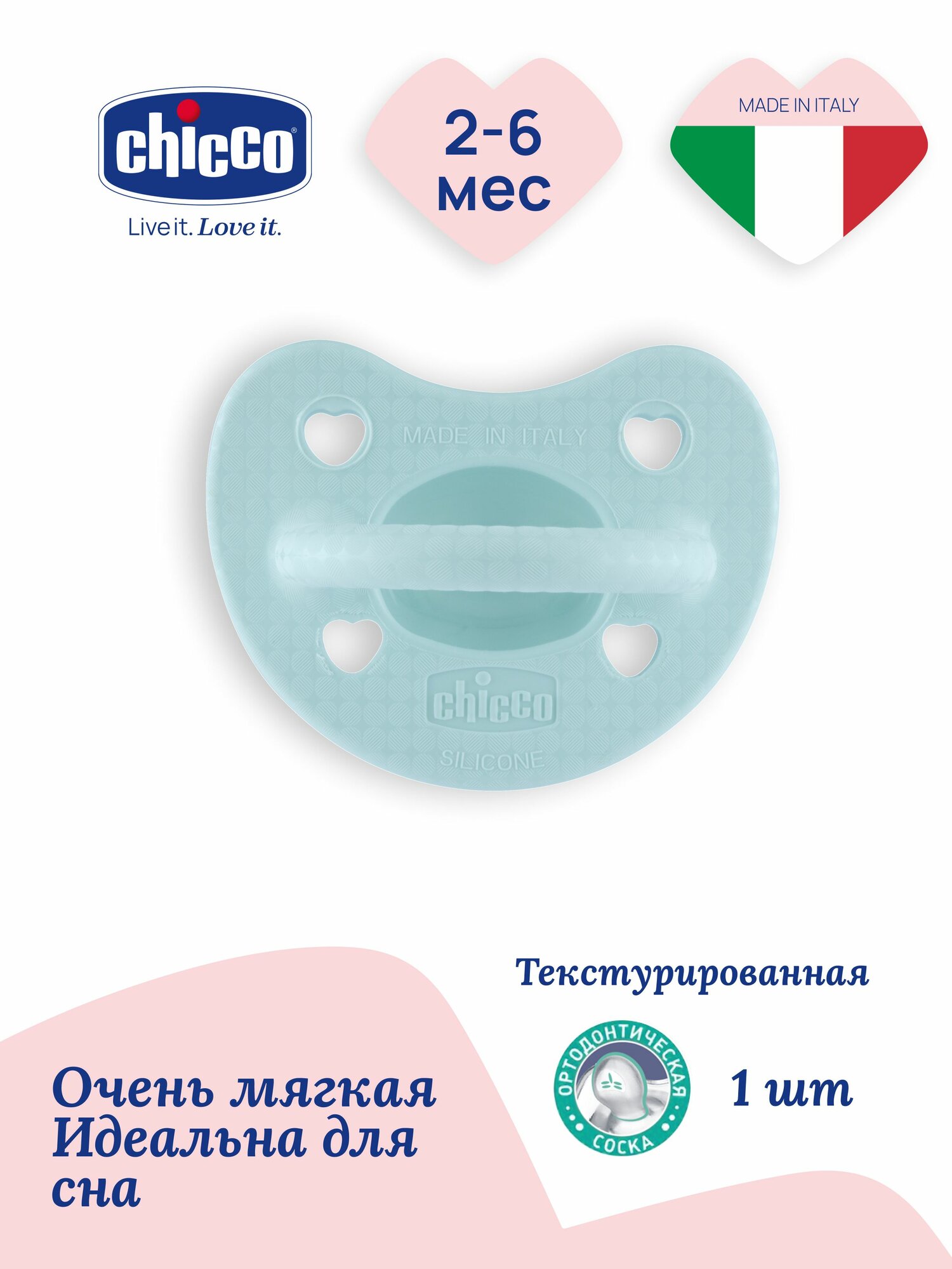Пустышка для новорожденных 2 мес+ Chicco Physioforma Luxe 1 шт, зеленая