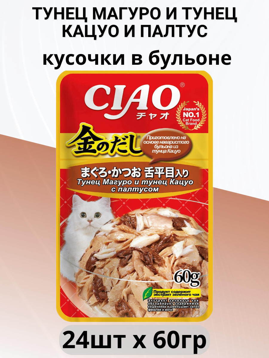 Влажный корм INABA Ciao Kinnodashi для кошек тунец магуро и тунец кацуо с палтусом в желе (60гр х 24шт)