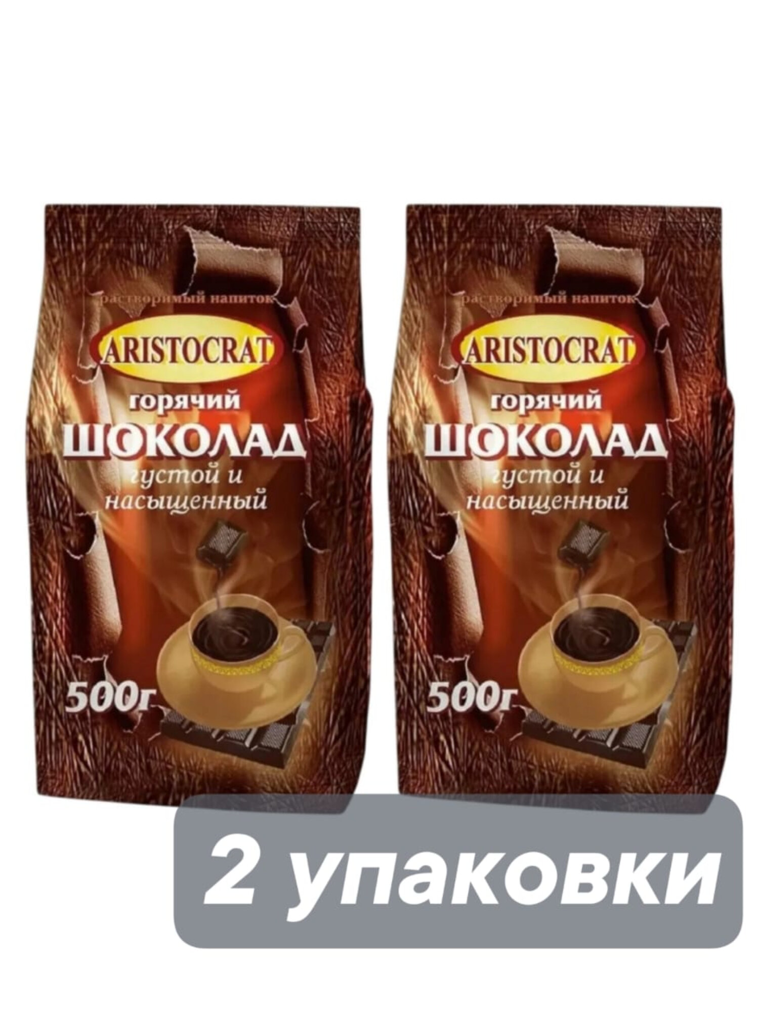 Горячий шоколад Aristocrat густой и насыщенный 500 г x 2 шт