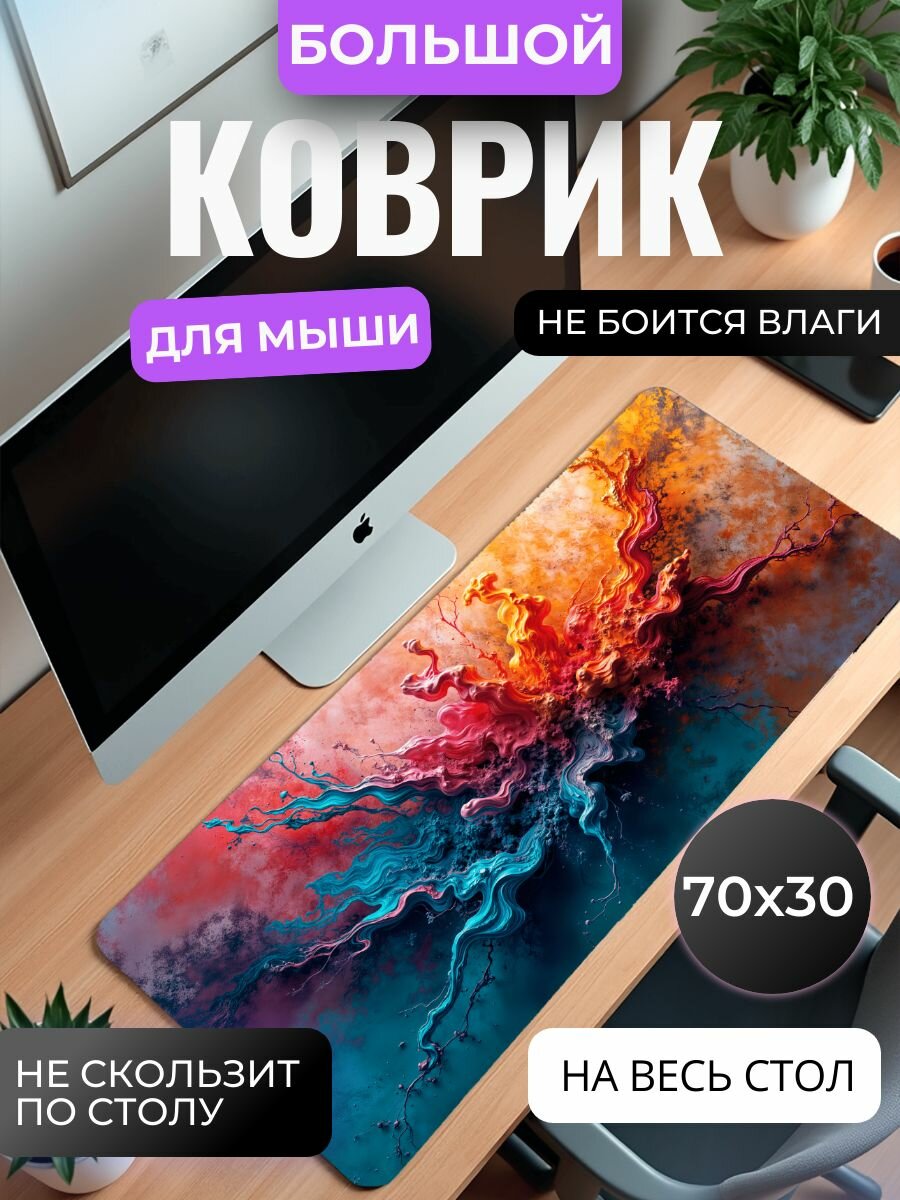 Коврик для мыши большой, игровой "Вихрь красок" , 70 см х 30 см