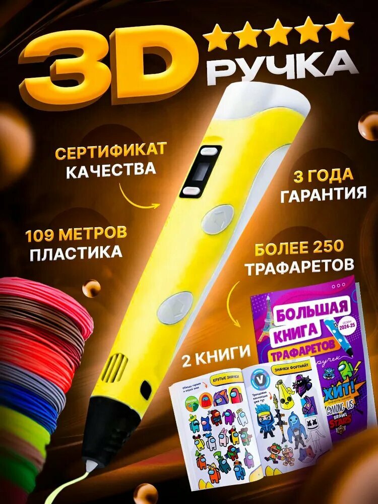 3d ручка Bebe toys, 3д ручка с набором пластика и трафаретами
