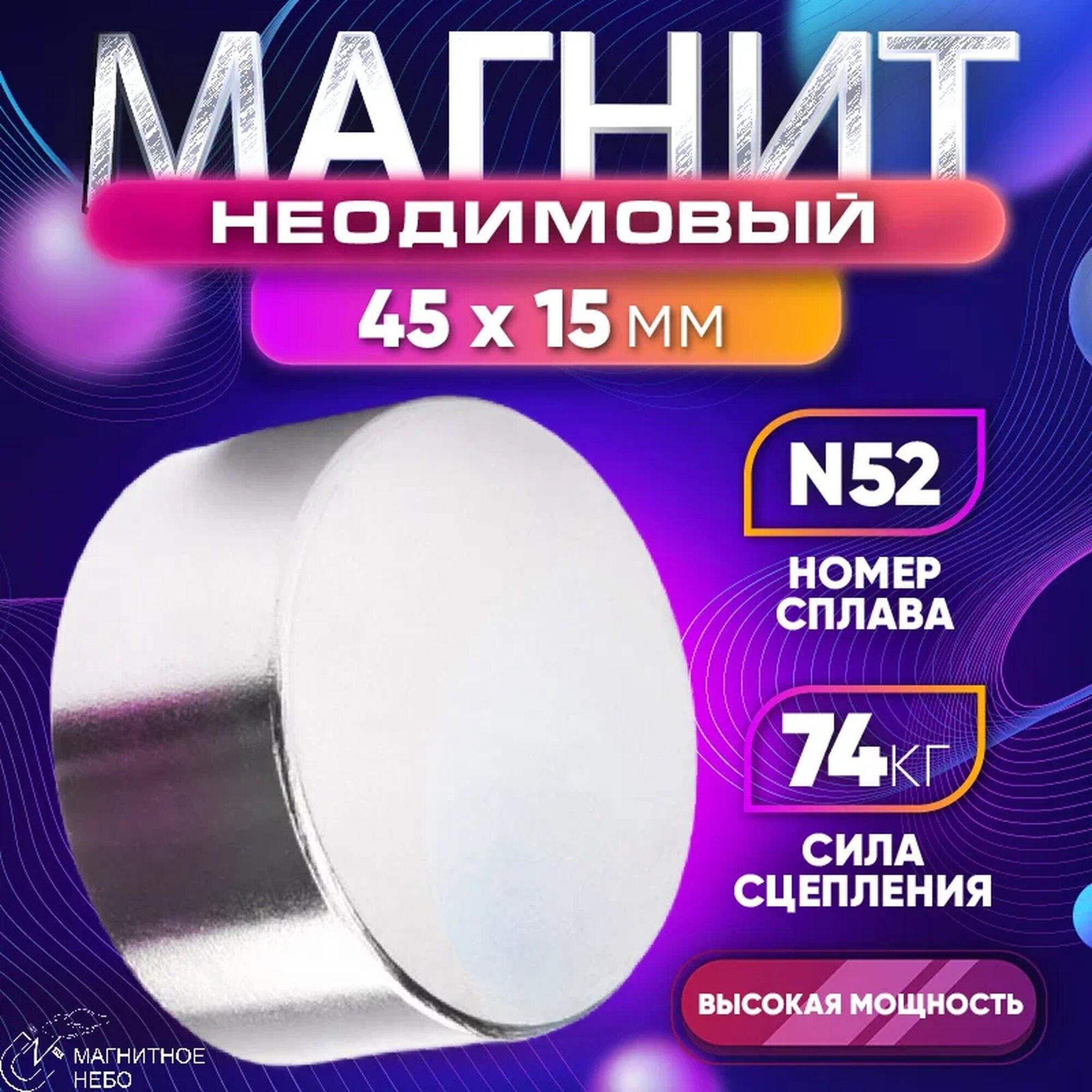 Неодимовый магнит мощный 45х15 мм, N52, сила сцепления 75 кг, серебристый