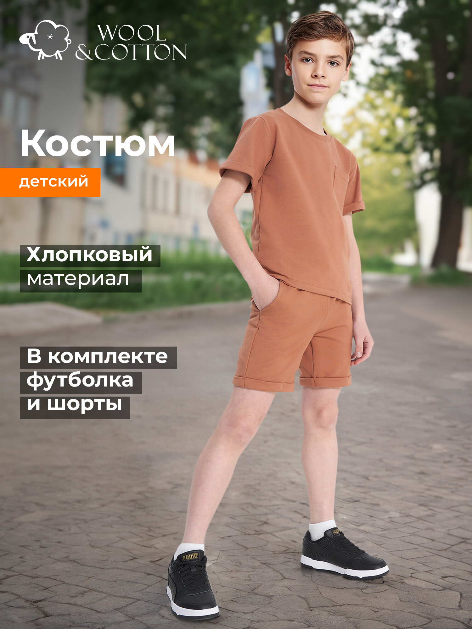 Комплект одежды