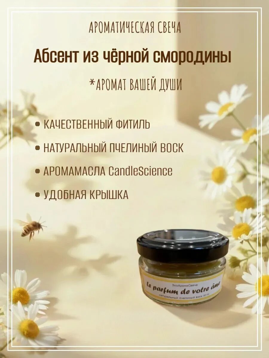 Свеча ароматическая Абсент из чёрной смородины