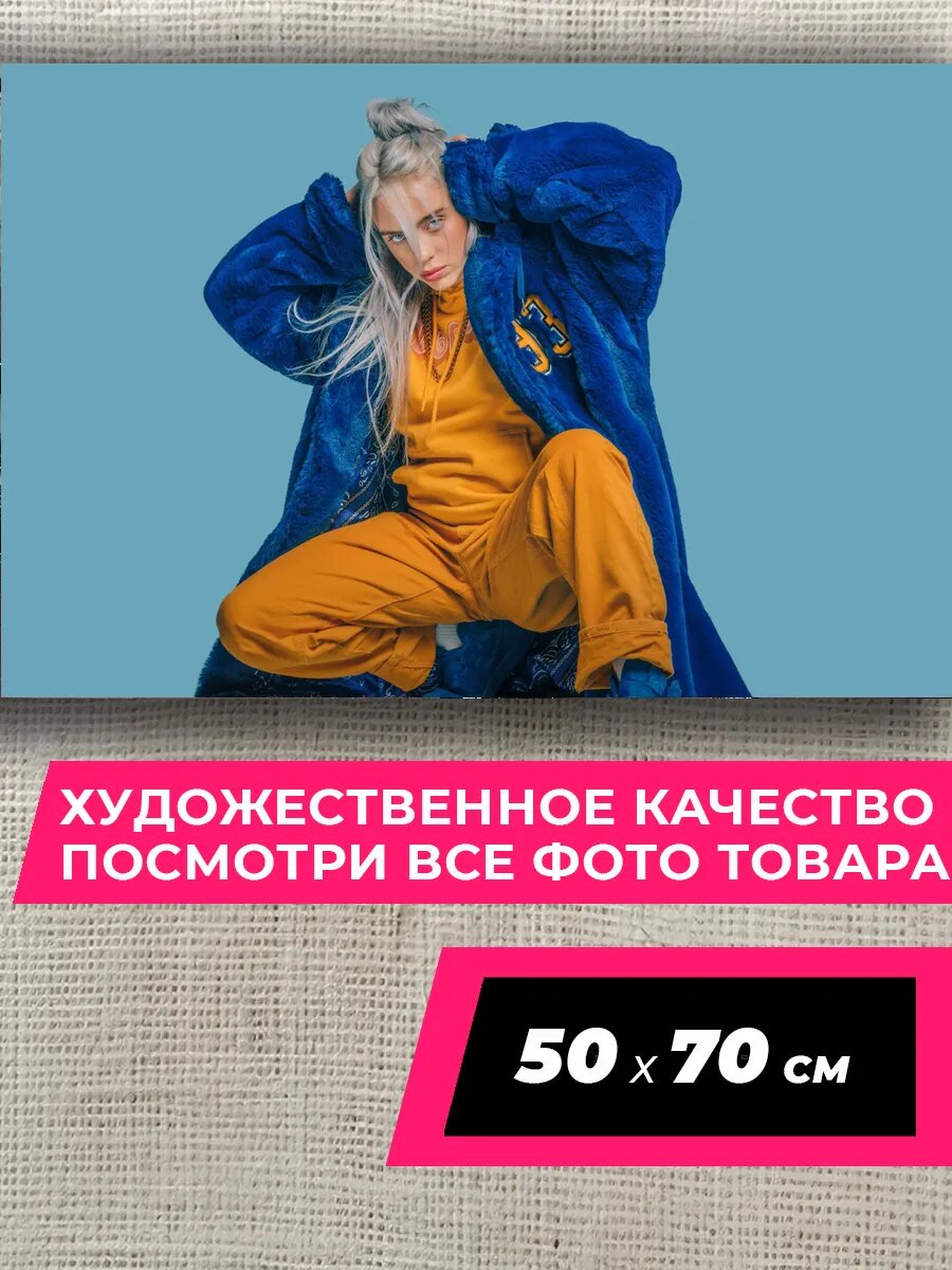 Постер Билли Айлиш на стену 55 Billie Eilish 50 на 70, матовая фотобумага премиум качества