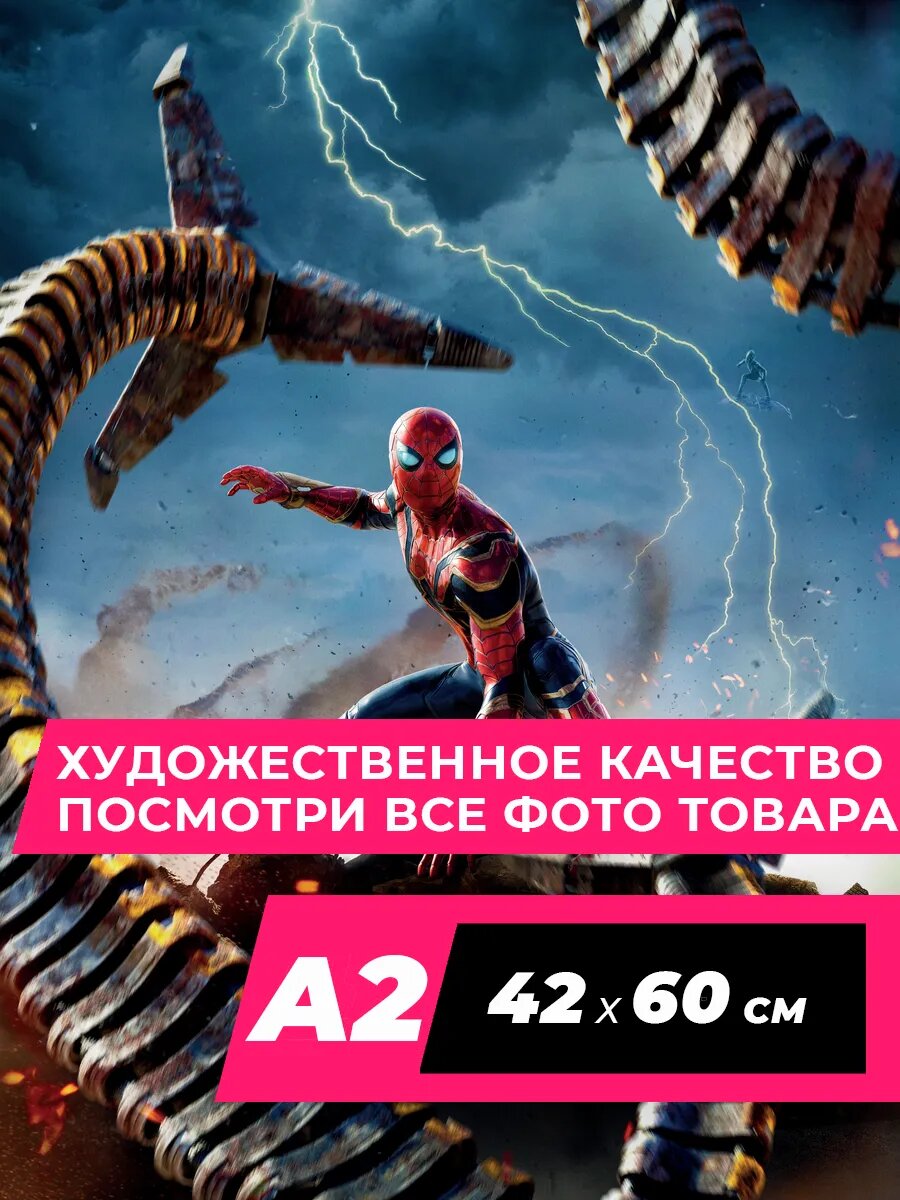 Постер Человек Паук на стену 8 Spider Man A2, матовая фотобумага премиум качества