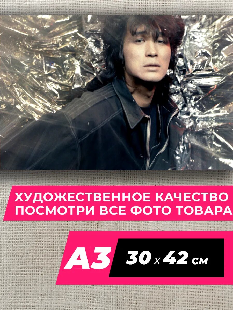 Постер Виктор Цой на стену группа Кино 12 A3, матовая фотобумага премиум качества