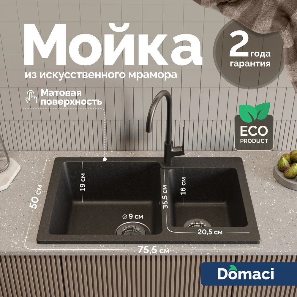 Мойка кухонная Domaci Болонья М-191-007 мраморная, 76x50, прямоугольная, мойка для кухни, черная, серая, матовая