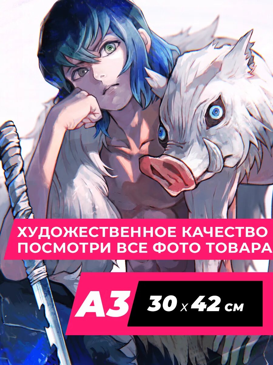 Постер Клинок рассекающий демонов 5 Demon Slayer A3, матовая фотобумага премиум качества