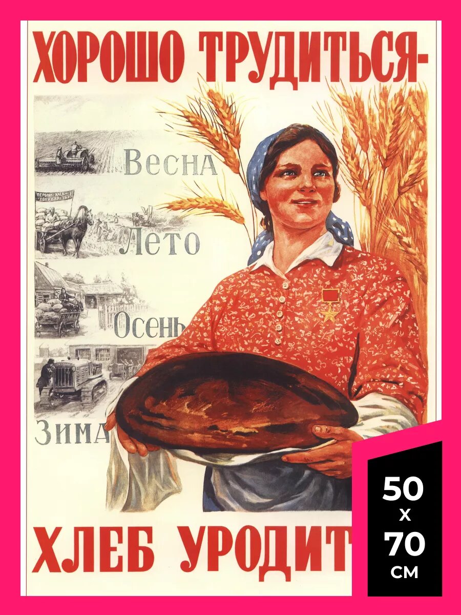 Плакат СССР на стену советские плакаты