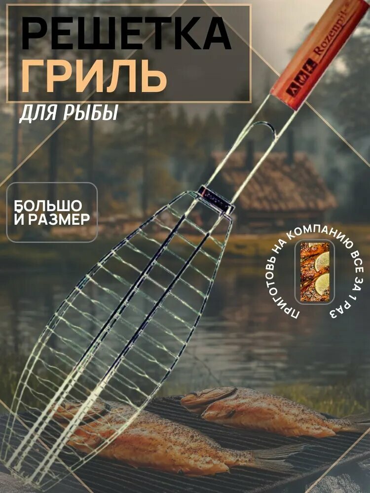 Rozenpik Решетка-гриль Хромированная сталь, длина 38 см, ширина 14 см,