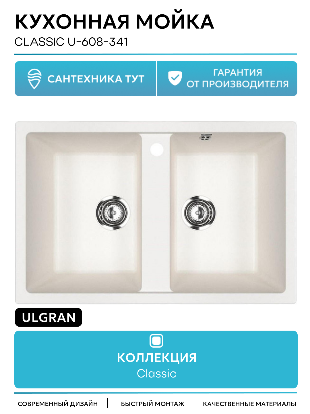 Кухонная мойка Ulgran U-608-341 ультра-белый, современный стиль