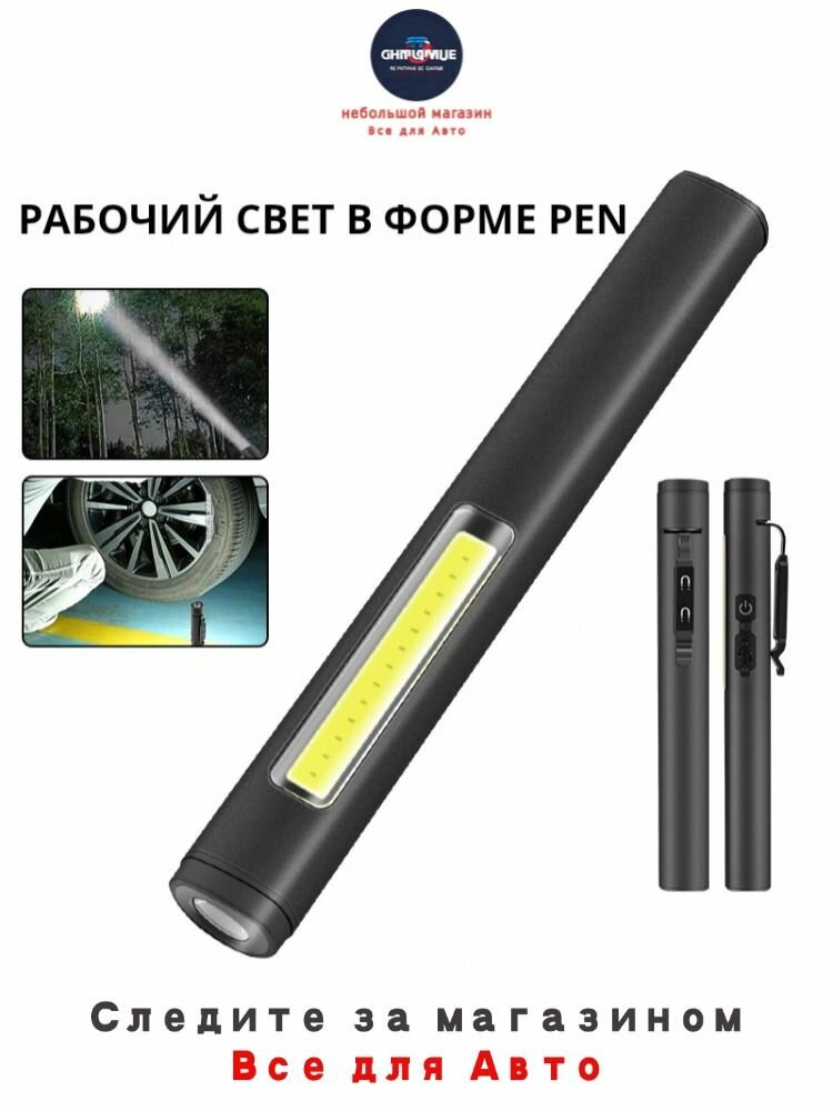 Многофункциональный фонарик-ручка : Легкий (67г), Магнитная клипса, Type-C зарядка, IPX4 водонепроницаемый, 3W XPE+COB свет - Красный