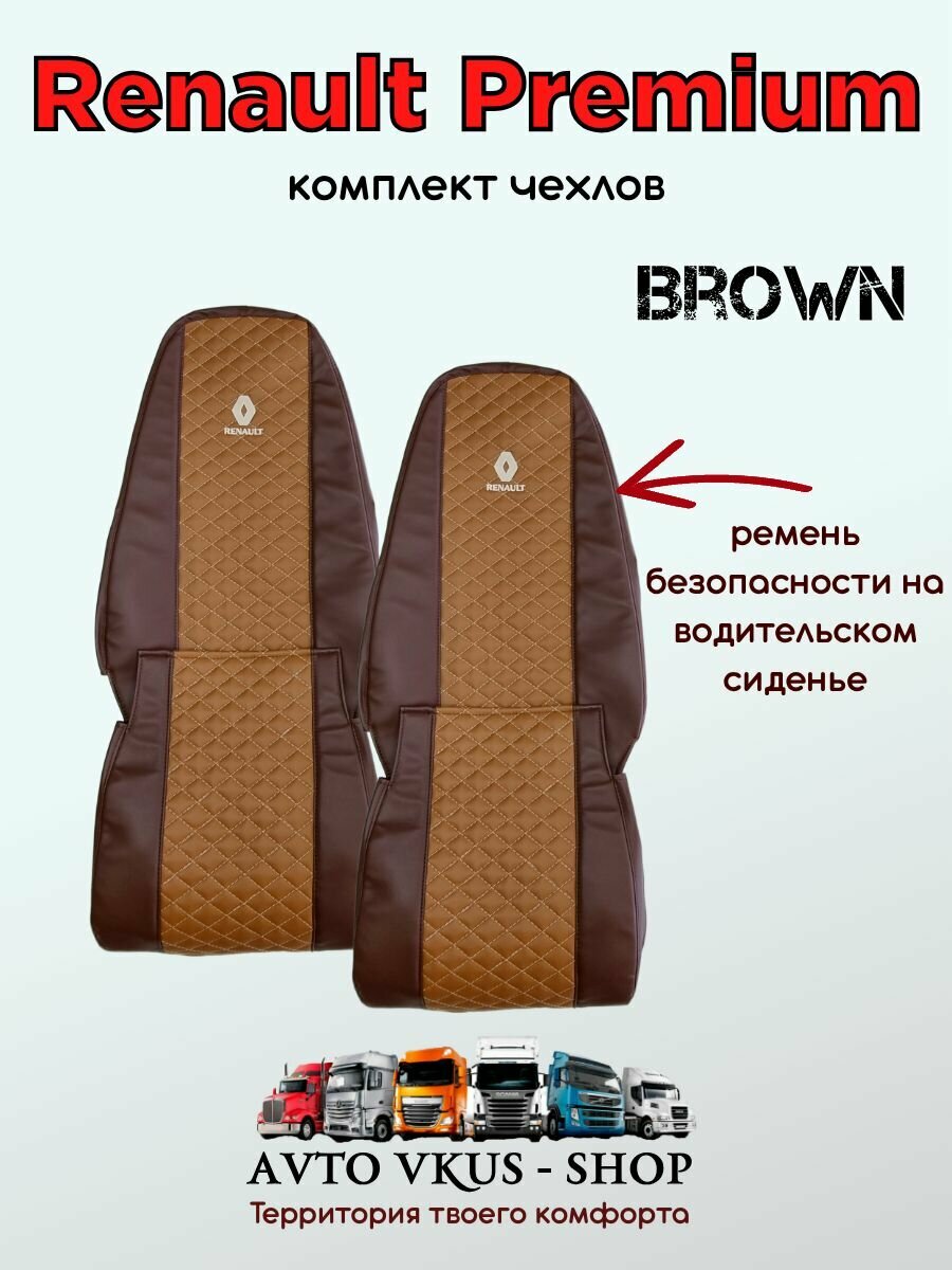 Чехлы в Renault Premium — фото 1