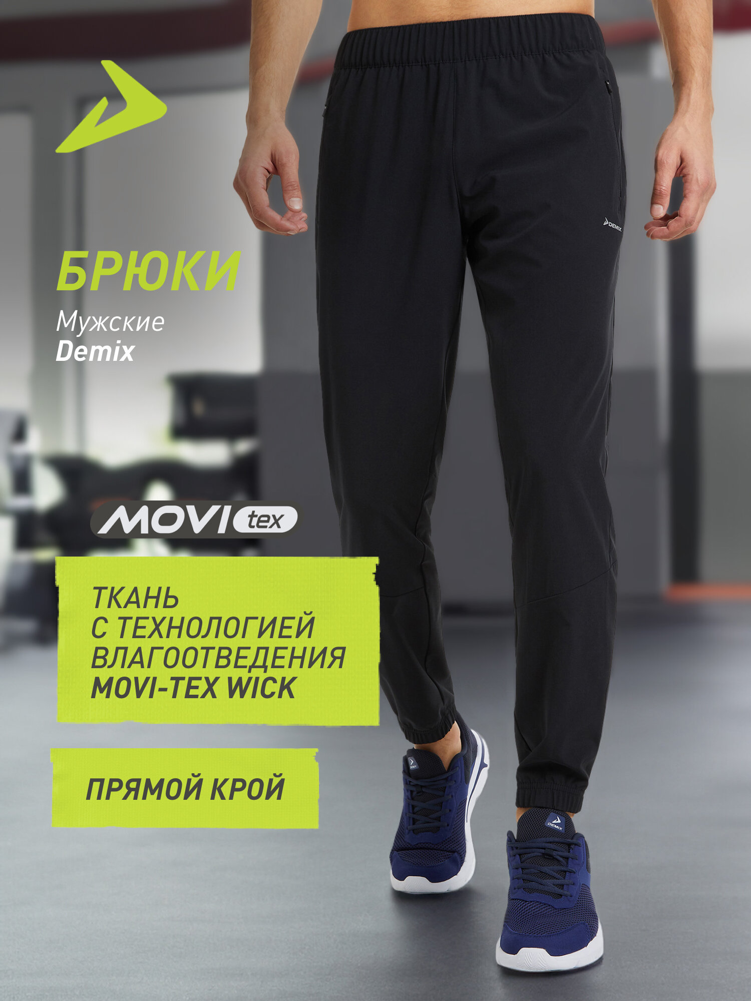 Брюки спортивные M D Fitness Lightweight Pants