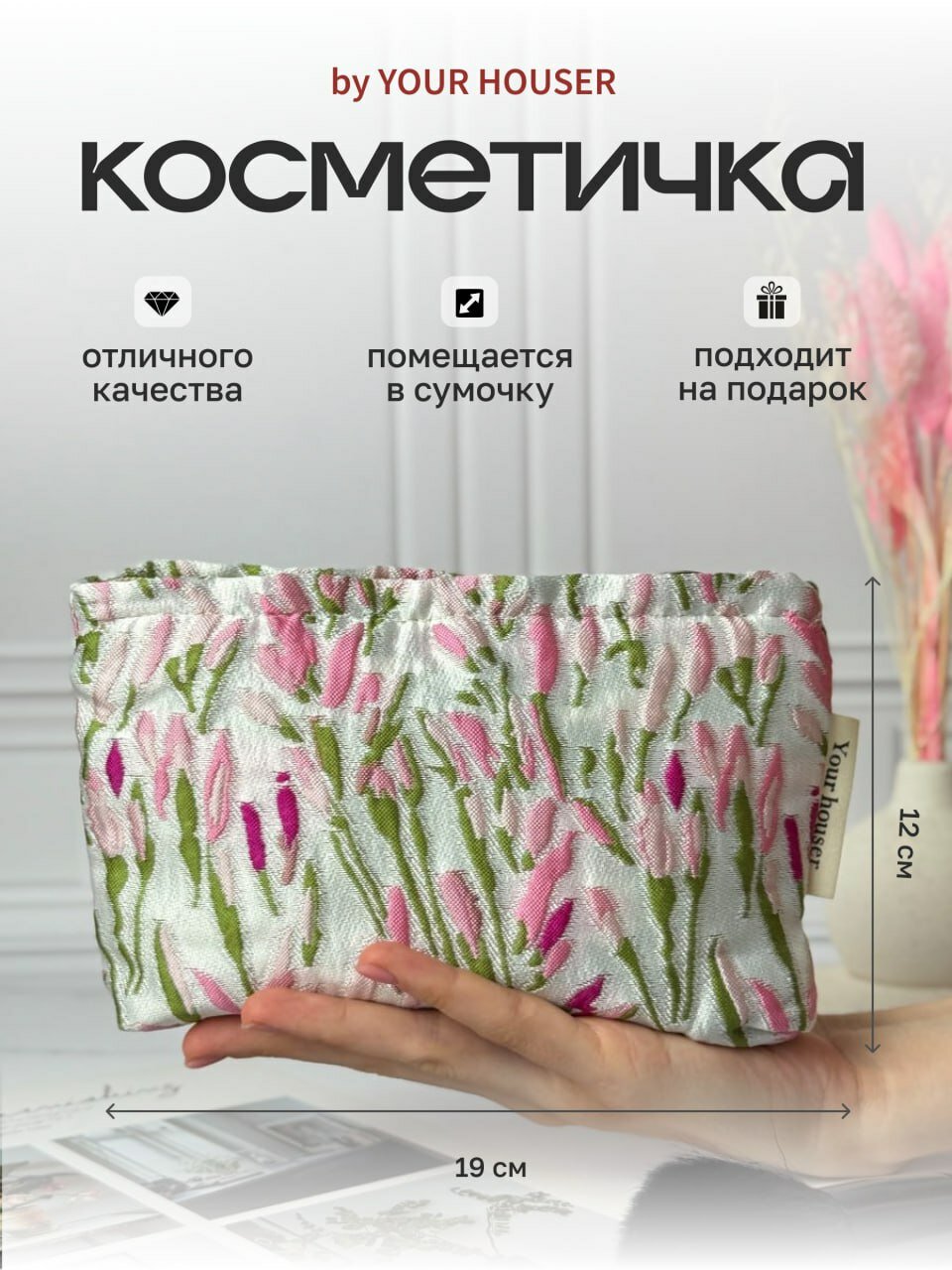 Косметичка