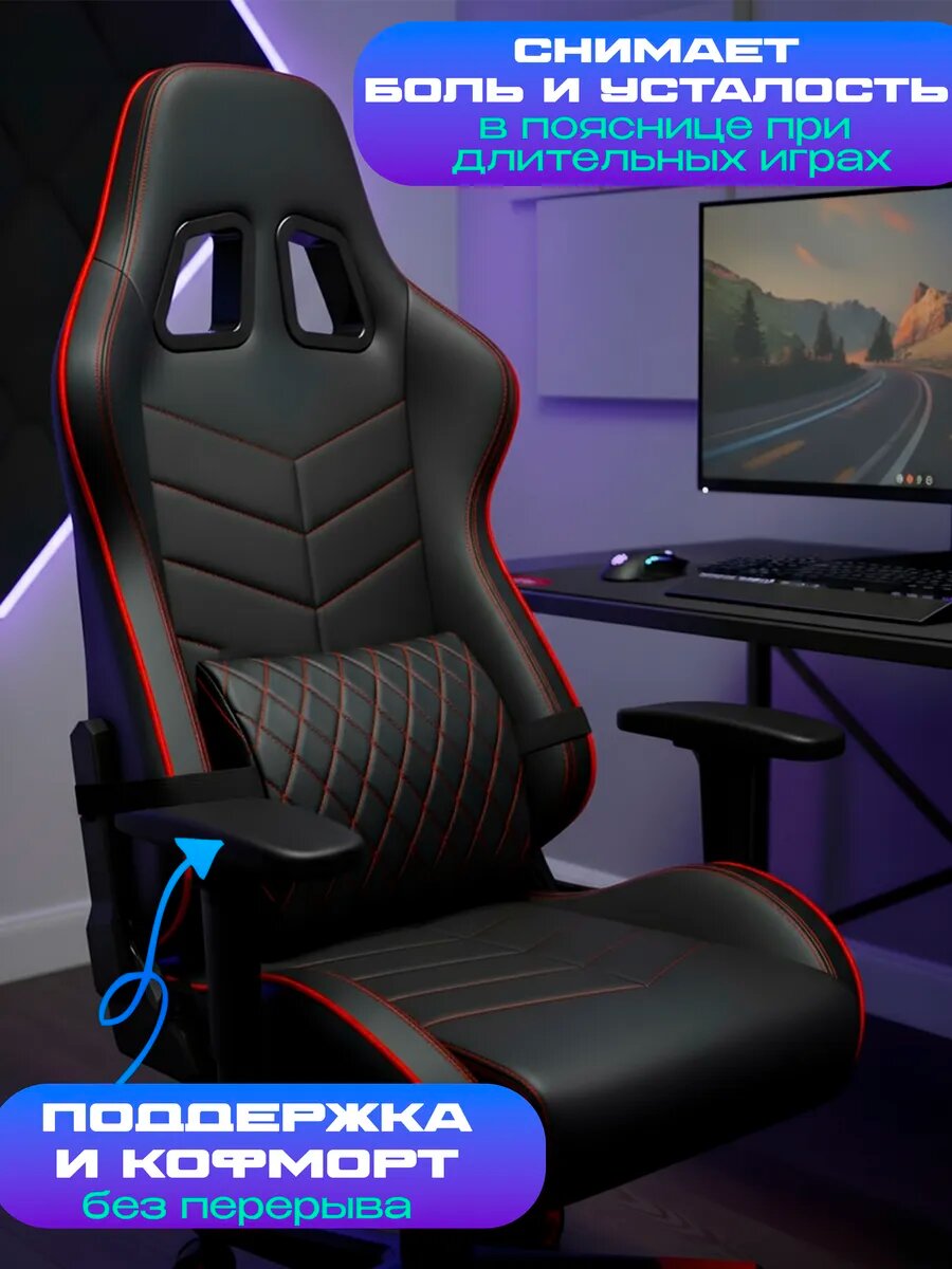 Подушка под спину офисного кресла