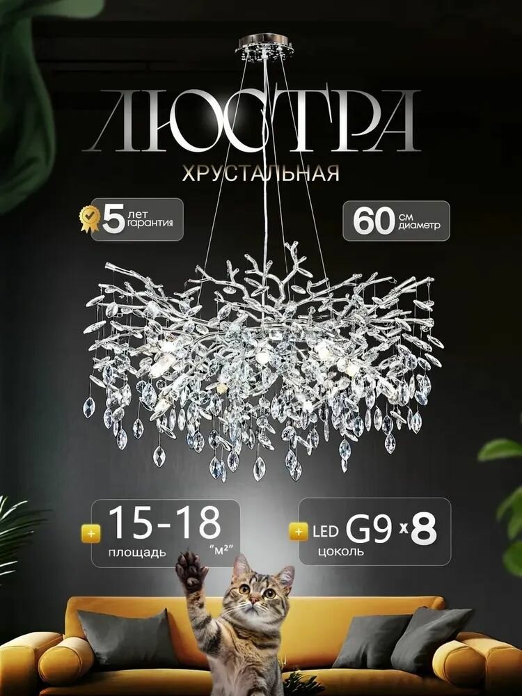 Люстра хрустальная, люстра для кухни, хромированная лампа G9, 160 Вт