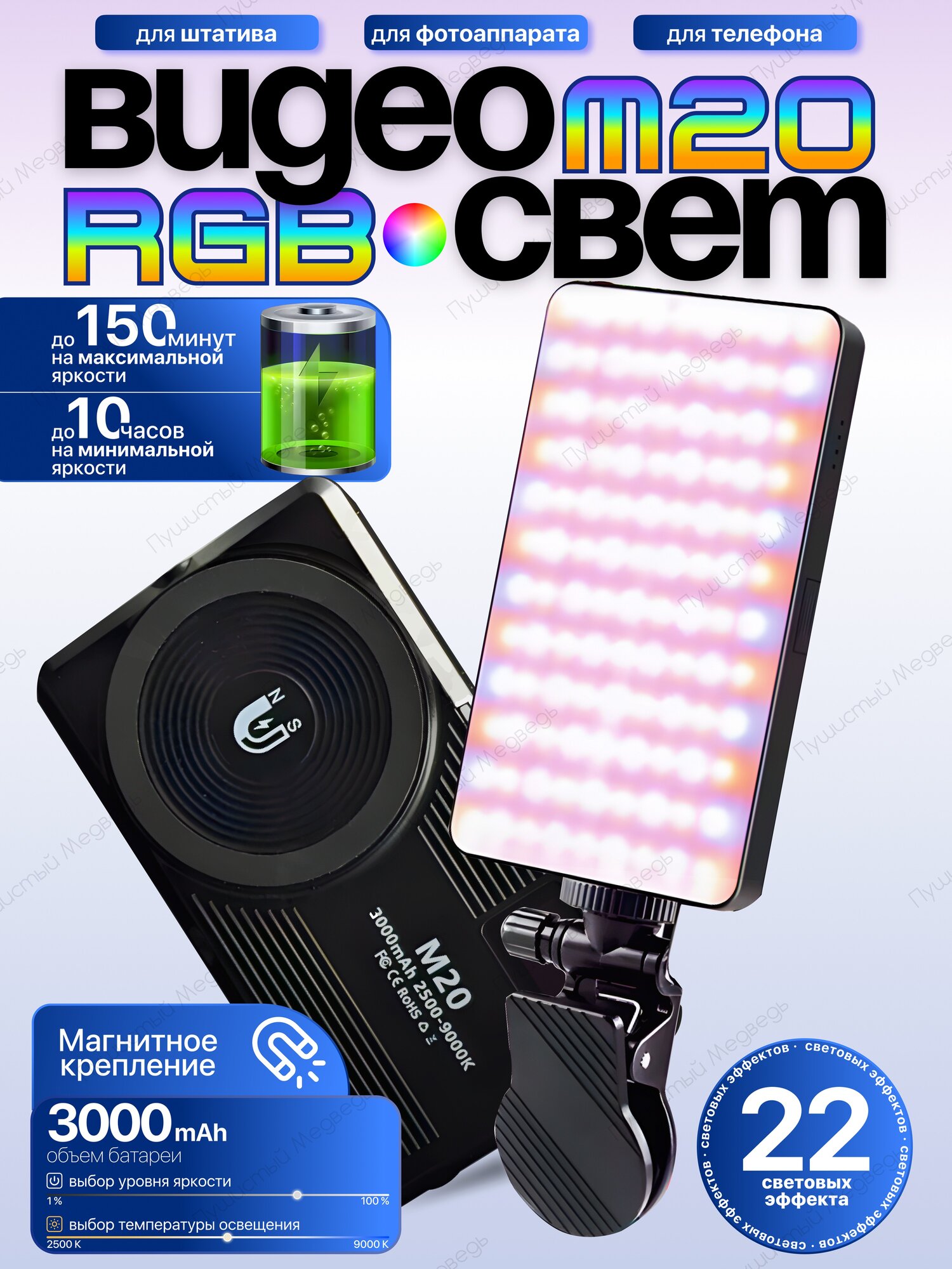 Видеосвет для съемки фото, видео RGB портативный цветной M20