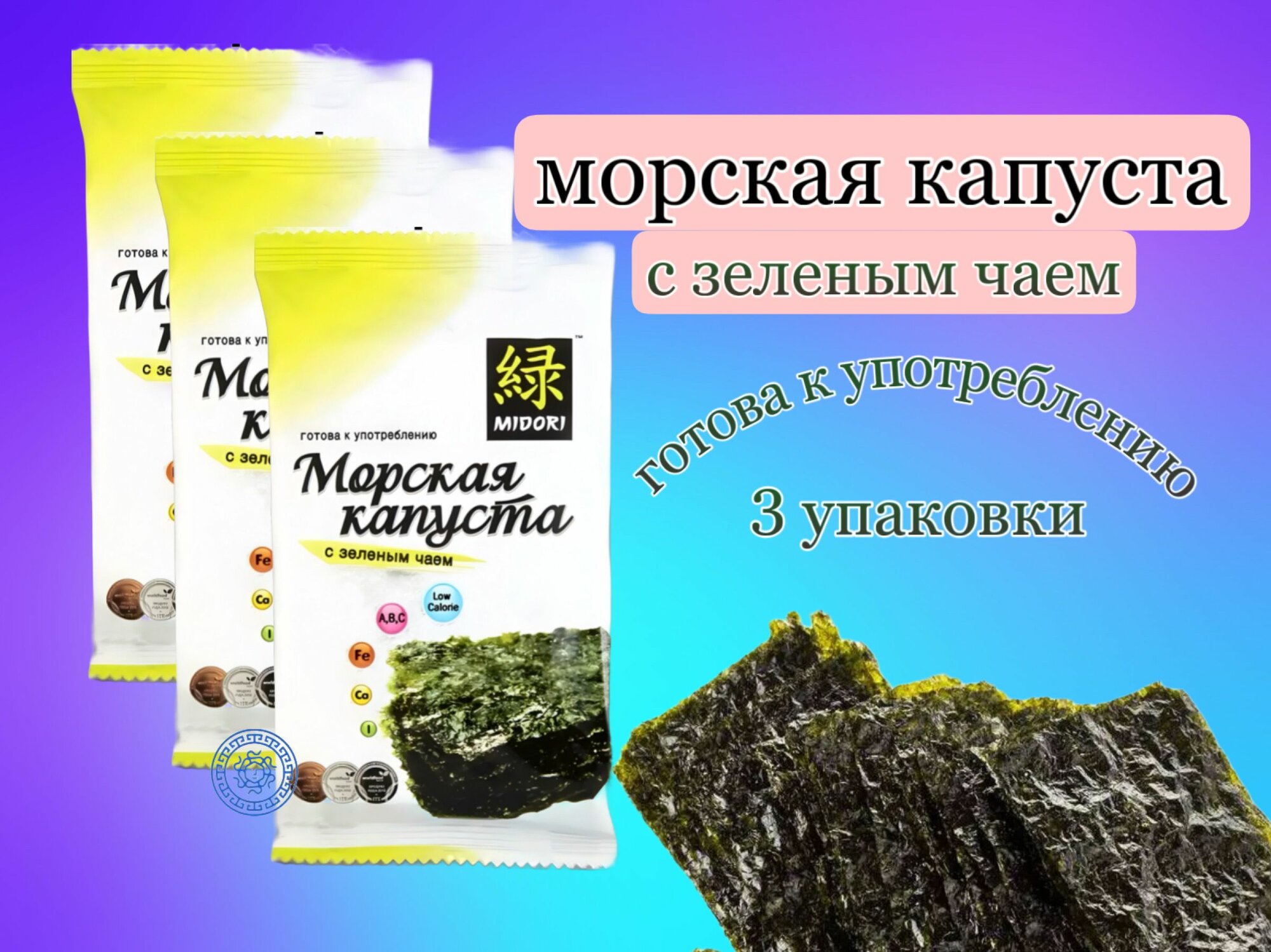 Морская капуста с зелёным чаем - 3 шт. по 5 гр. (морская капуста сушеная)