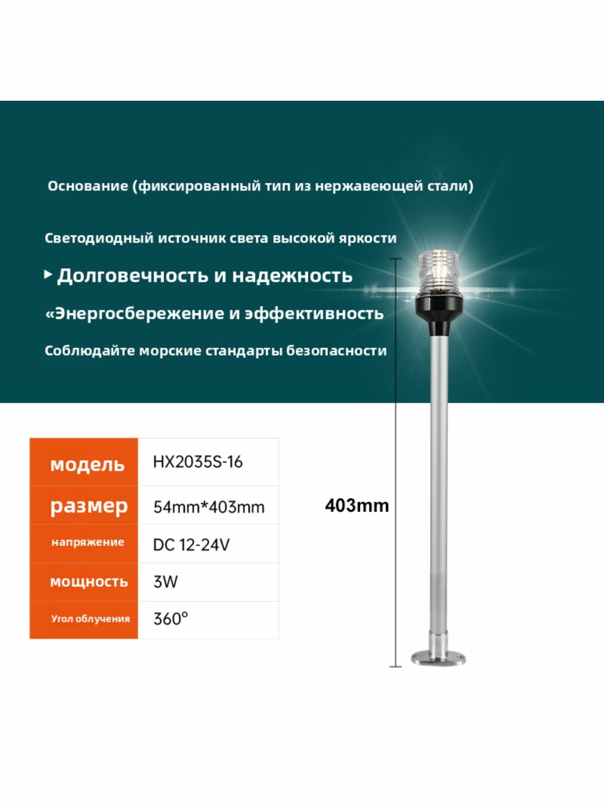 Топовый огонь светодиодный , 12-24 В, клотиковый на стойке 406 мм, фонарь для лодки, катера, судна регулируемый угол наклона
