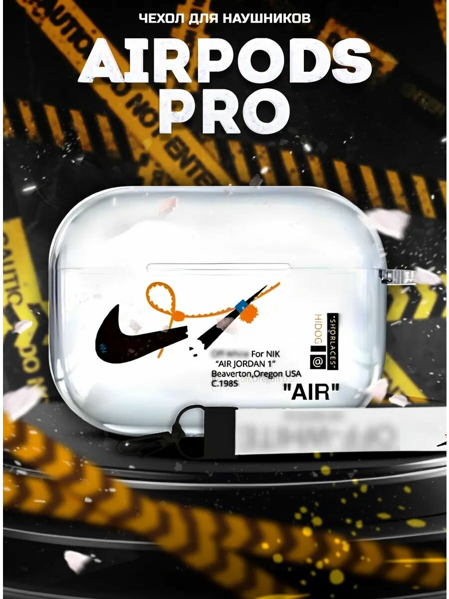 Защитный чехол для наушников Apple AirPods PRO 1/2 Nike Clear с ремешком