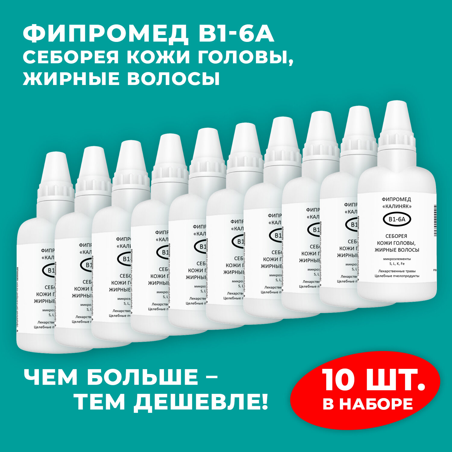 Фипромед Калиняк В1-6А Себорея кожи головы, Жирные волосы, 10 шт. по 50 мл