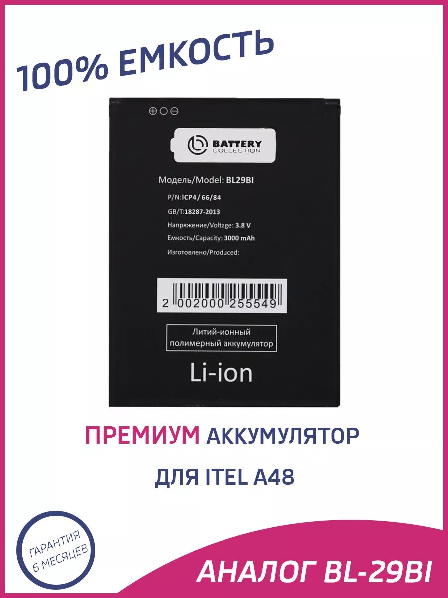 Аккумулятор для Itel A48 L6006 BL-29BI