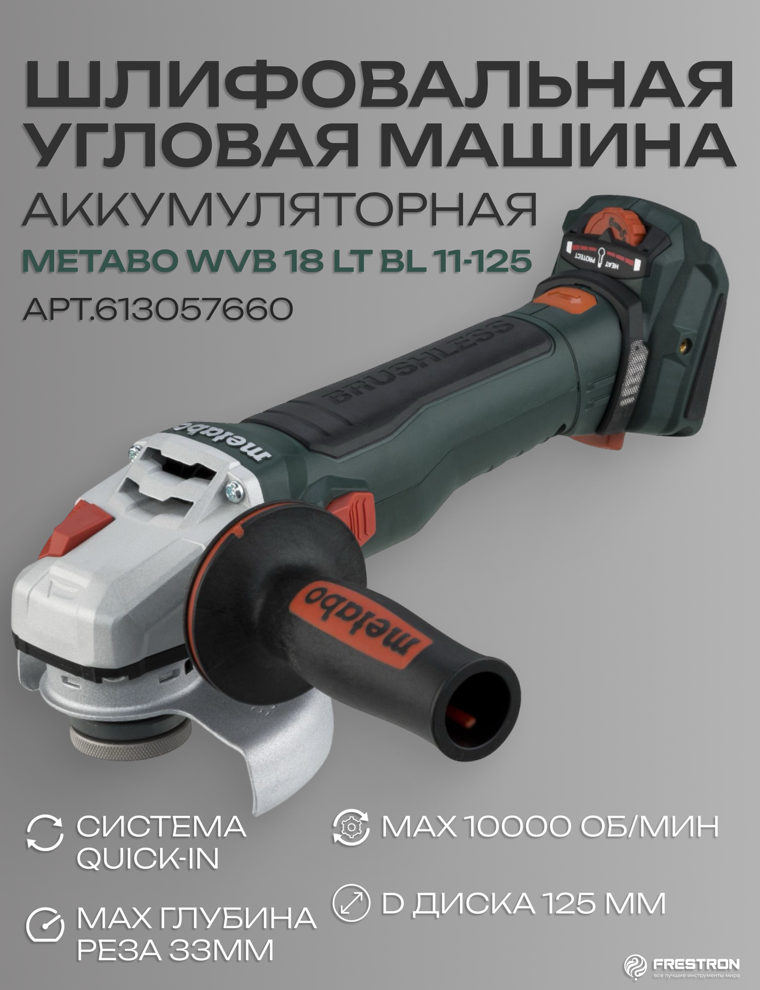 Ушм Metabo WVB 18 LT BL 11-125 Quick+2акб*5,5ah+Asc 55+кейс. Германия