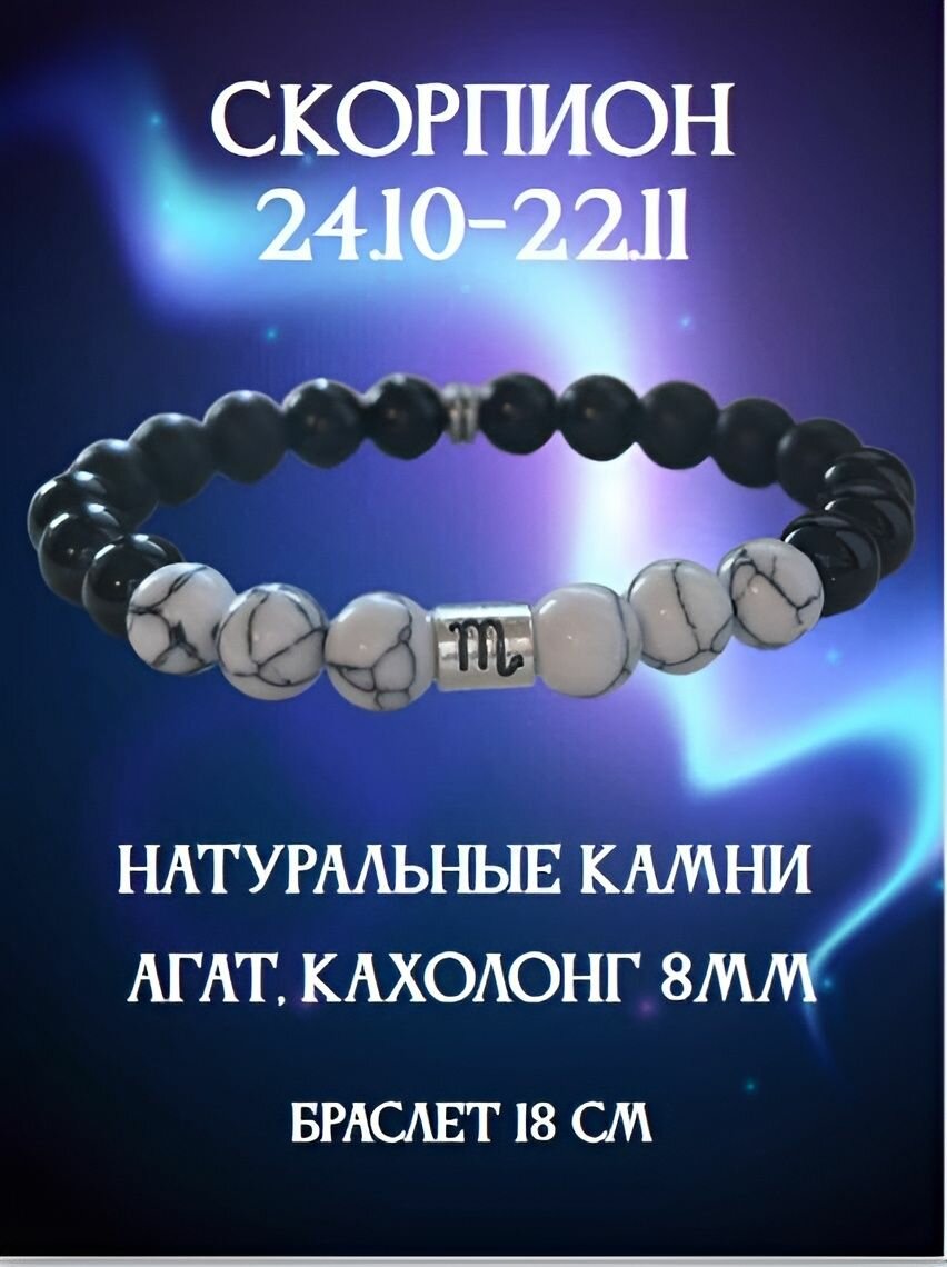 Браслет, кахолонг, агат