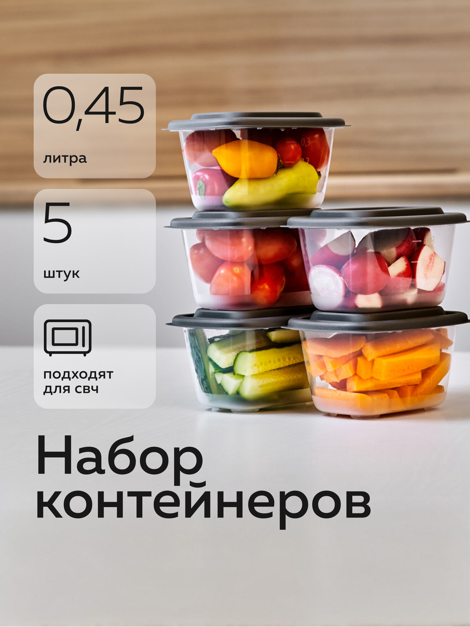 Набор контейнеров «Гурман», Альт-Пласт, графит, 0,45лх5 (5шт)