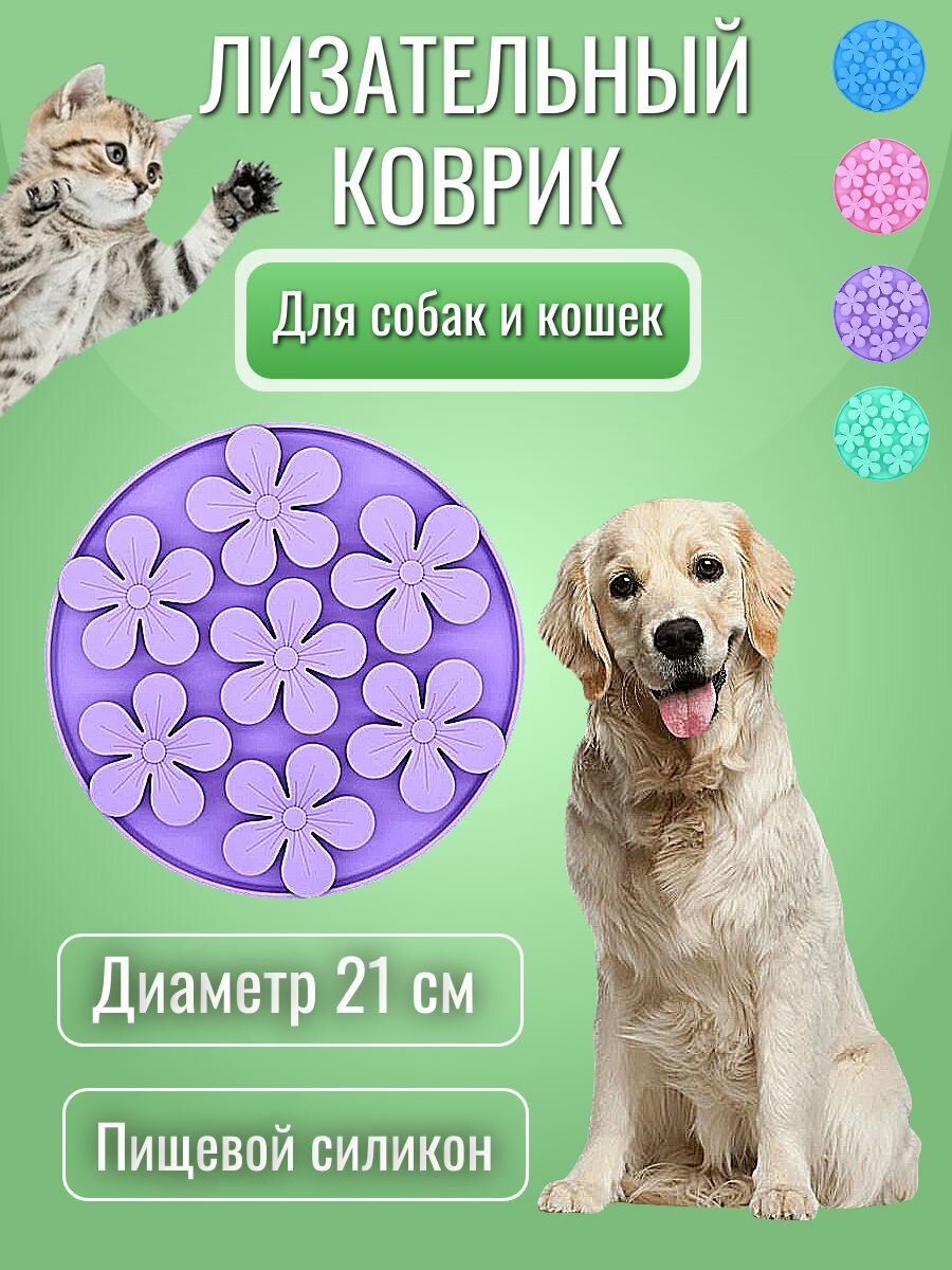 Лизательный коврик-кормушка для животных