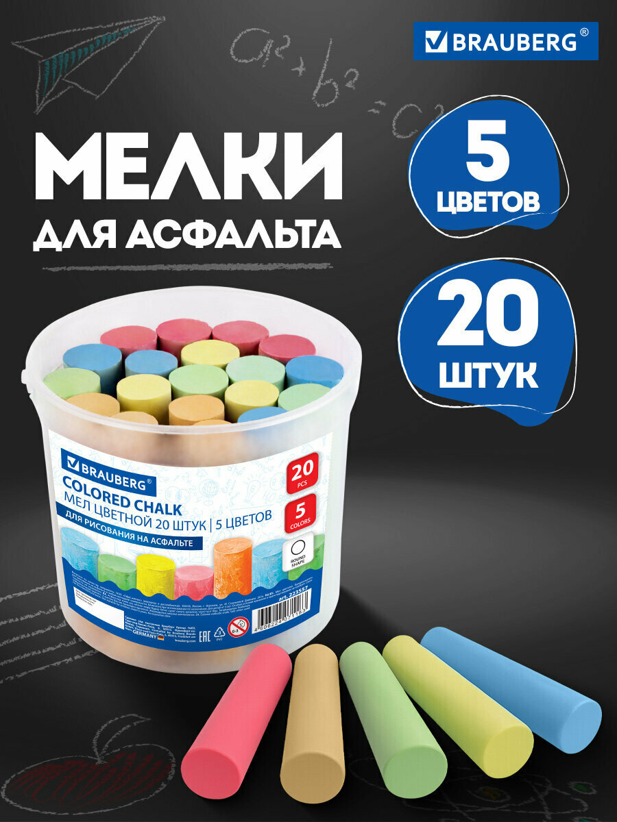 Мел цветной для рисования на асфальте в ведерке, Brauberg, набор 20 шт, 5 цветов, круглый, 223557
