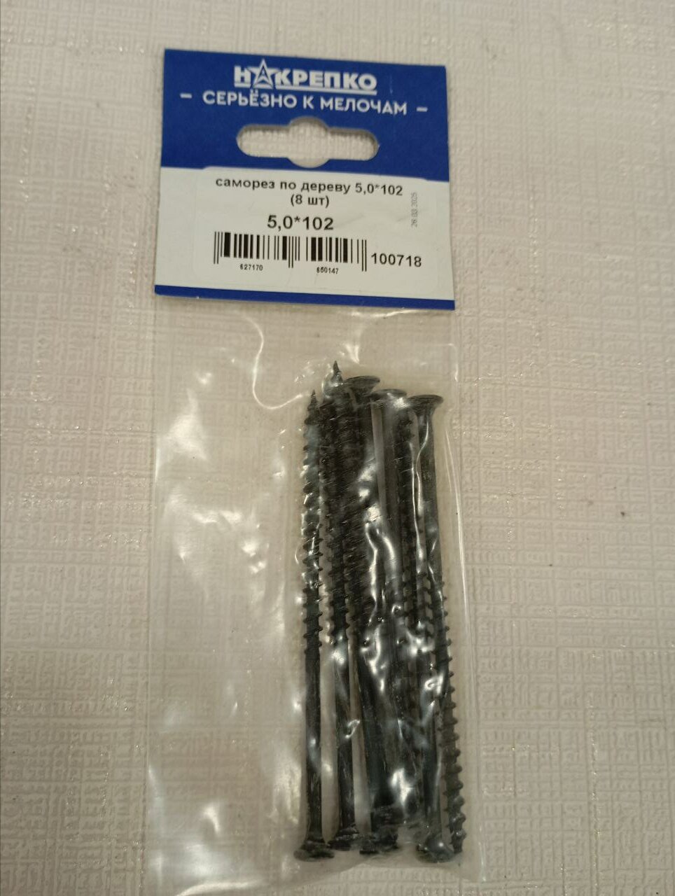 Саморез оксид по дереву крупный шаг 5,0*102 (8 шт BL) накрепко 100718