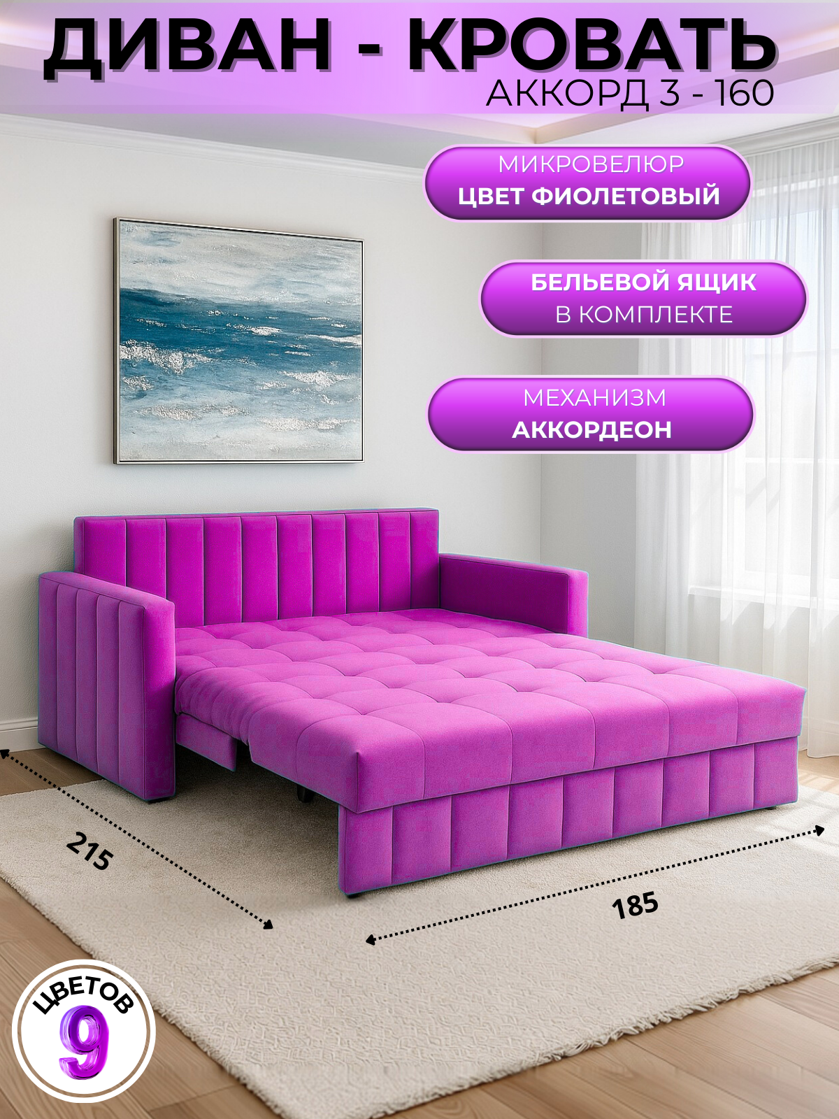 Диван кровать Аккорд-3 (160)механизм аккордеон велюр фиолетовый МФ Валерия