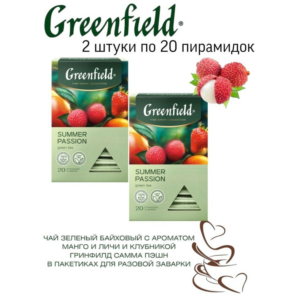 Чай зеленый Greenfield Summer Passion с ароматом манго и личи и клубникой 20 пирамидок, 2 штуки