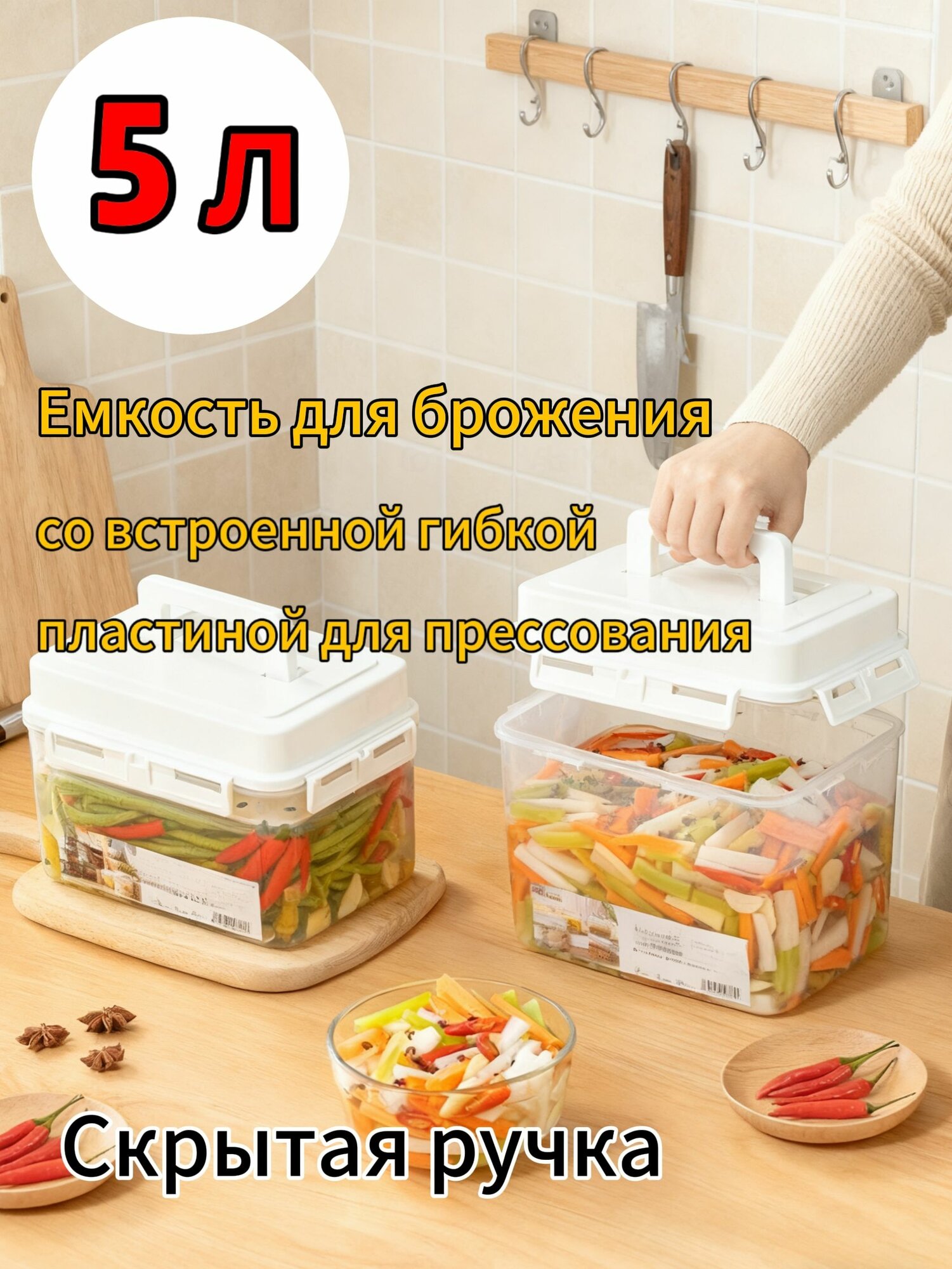 Прозрачная банка 5 л с герметичной крышкой и прессом - удобная ручка