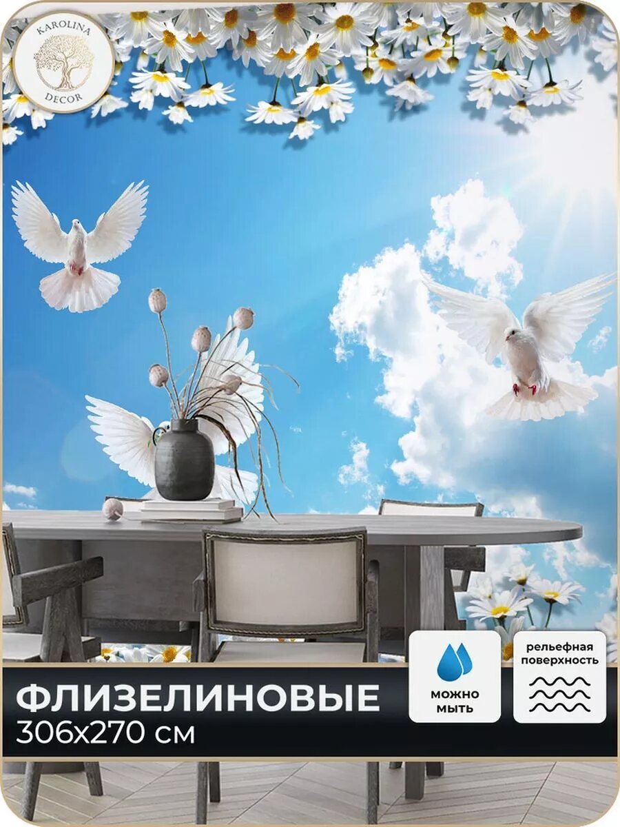 Фотообои Птицы в детскую в спальню на кухню 300х270