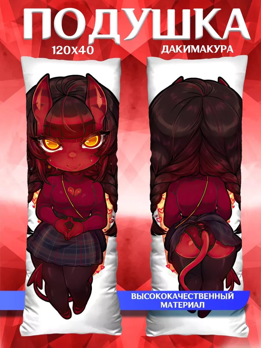 Подушка обнимашка дакимакура длинная Суккуб подарок 120х40